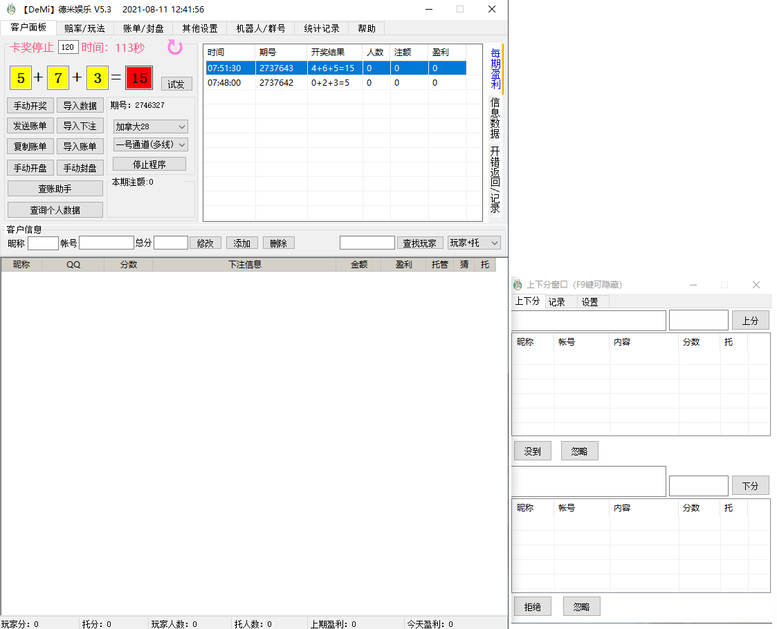 德米算账系统,QQpc28机器人_瓜哥网络