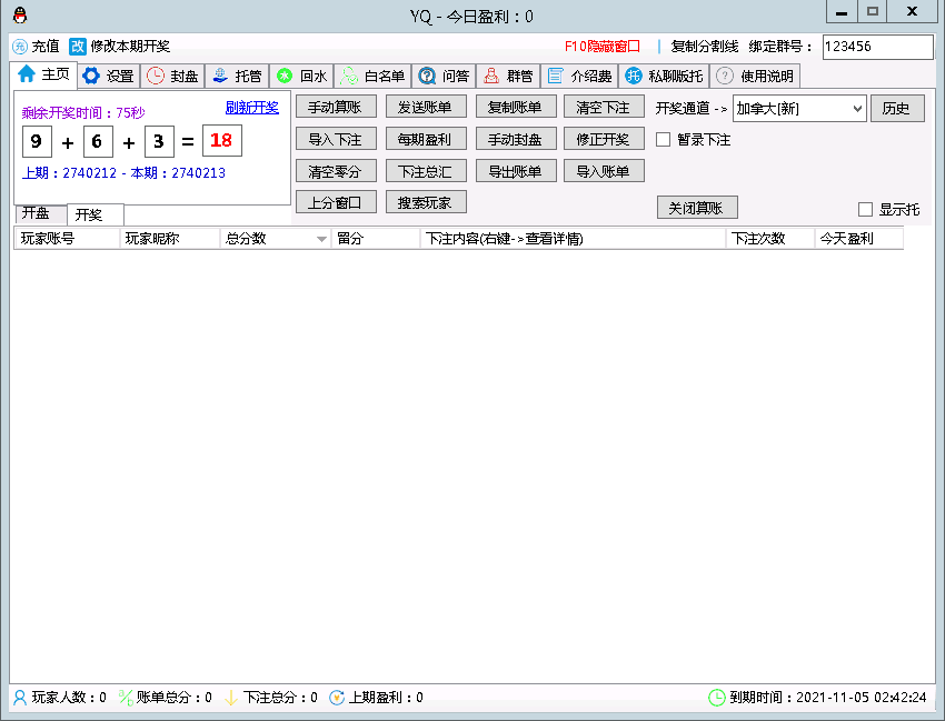 幸福YQ加拿大28机器人,PC28算账机器人_瓜哥网络